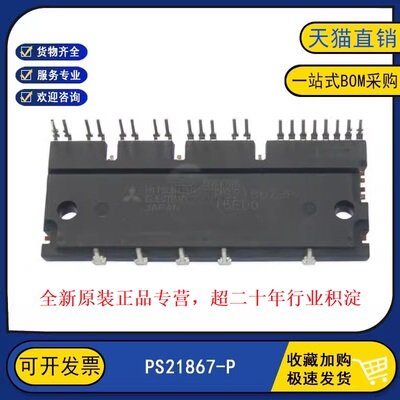 全新原装正品现货 PS21867-P 变频器IGBT功率模块 IPM模块
