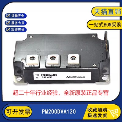 原装全新 PM200DVA120 IGBT功率模块 PM200DV1A120 正品100A1200V