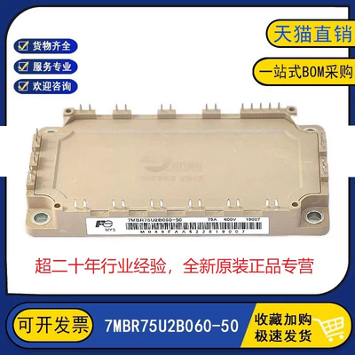 原装全新 7MBR75U2B060-55 变频逆变器电源IGBT功率模块75A600V