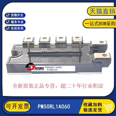 全新正品原装现货 PM50RL1A060 电源电机变频逆变器IGBT功率模块
