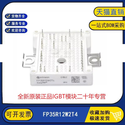原装正品全新 FP35R12W2T4 变频逆变器IGBT功率模块 35A1200V