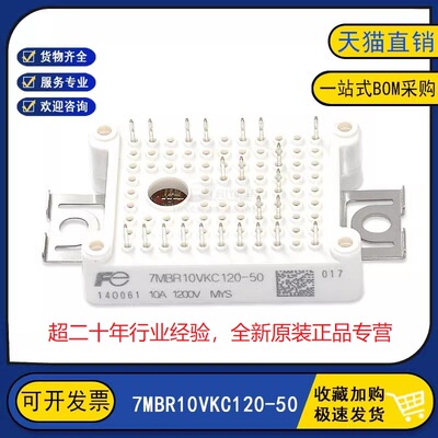 全新原装 7MBR10VKC120-50 变频逆变器电机IGBT功率模块10A1200V