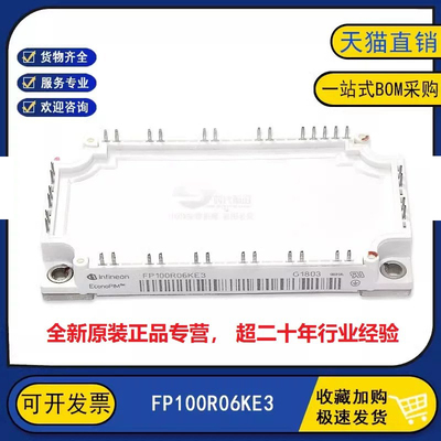 原装全新 FP100R06KE3 变频器逆变器电源IGBT功率模块 100A600V