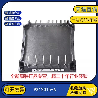 全新原装现货 PS12015-A 变频逆变器IGBT功率模块 质量保证直销