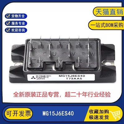原装全新 MG15J6ES40 电力电源变频逆变器IGBT功率模块15A600V