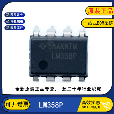 LM358P 全新原装正品DIP-8 直插 双路运算放大器IC 芯片