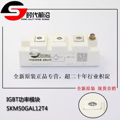 SKM50GAL12V 原装全新 SKM50GAL12T4 可控硅晶闸管模块 50A1200V