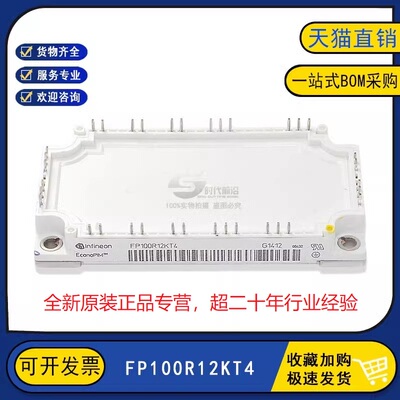 FP100R12KT4 全新IGBT功率模块 FP100R12N2T7 原装 FP100R12N3T7