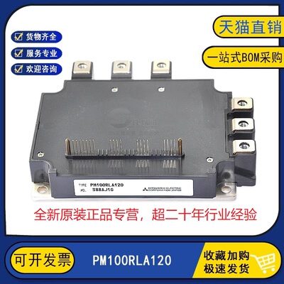 全新原装 PM100RLA120变频逆变器电源电力IGBT功率模块 100A1200V