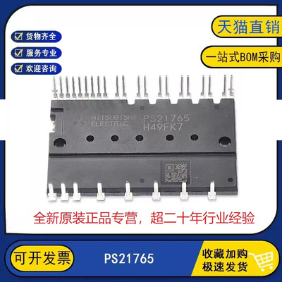 原装全新 PS21765 空调变频器IGBT功率模块IPM 质量保证20A600V