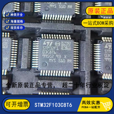 全新正品STM32F103C8T6/C8T7/R8T6/H7/V8T6/T8U6/RBT6微控制器MCU