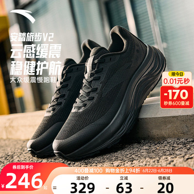 安踏旅步v2专业减震跑步鞋
