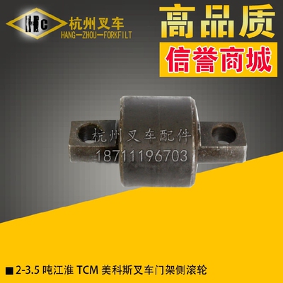 江淮美科斯叉车门架轴承侧滚轮
