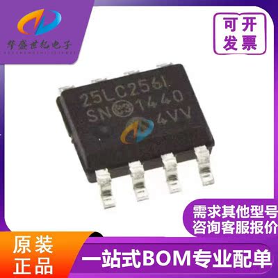 25LC256-I/SN 贴片 24LC256I SOP8 256Kb存储容量 EEPRO储存芯片