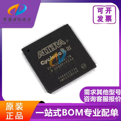 EP3C5E144I7N EP3C10E144C8N EP3C16E144C7N EP3C25E144C8N可编程