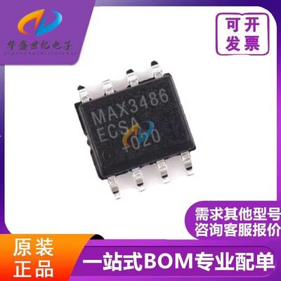 全新 MAX3486ECSA+T SOP-8 3.3V供电 ESD保护 转换速率限制收发器