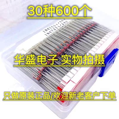 30种600个1W齐纳晶体玻璃稳压二极管1N4727(3V0)-4756A(47V)套装