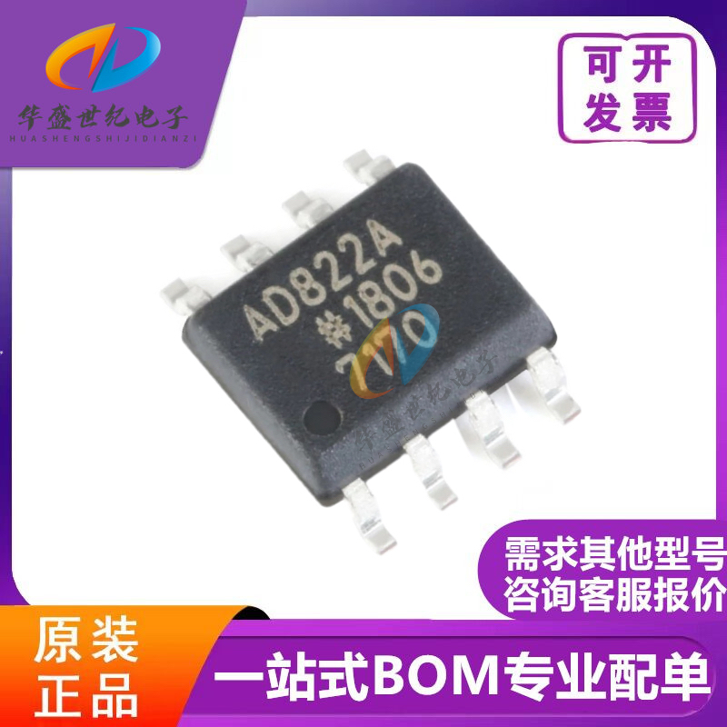 全新ADI AD822ARZ原装正品SOIC-8集成电路IC AD822A运算放大器IC_虎窝淘