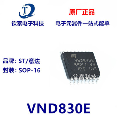 VND830E VND830EH 汽车电脑板芯片 全新原装 VND830 现货可直拍