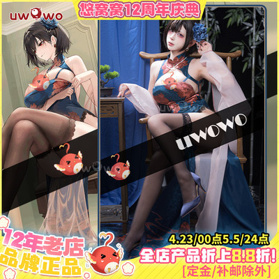 预售悠窝窝cosplay碧蓝航线 建武 妆点只为今夜 cos 旗袍C服