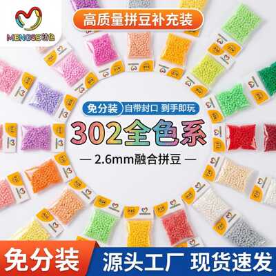 304 Color Perler Beads Refill 2.6mm MARD Compatible