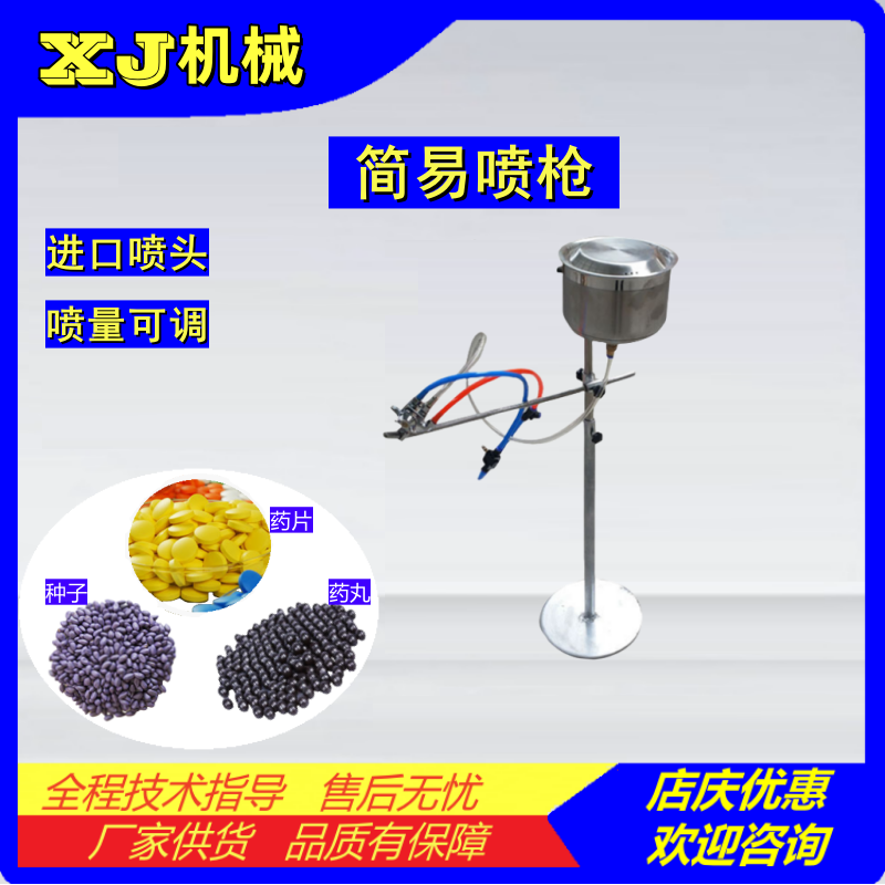 包衣喷液器 糖衣机喷枪 包衣粉雾化工具 喷液装置 搭配包衣机使用