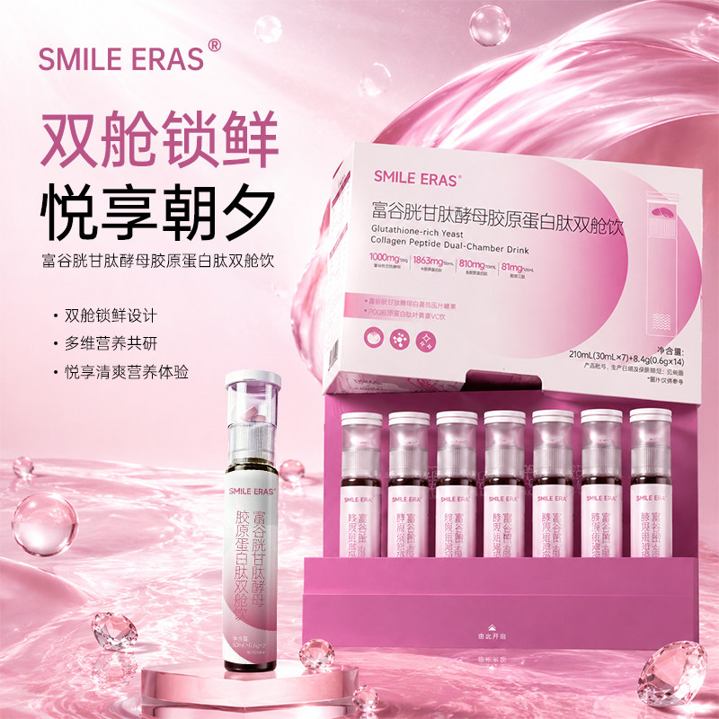 smileeras胶原蛋白肽双仓饮PQQ白番茄虾青素维C气血饮女性保湿片