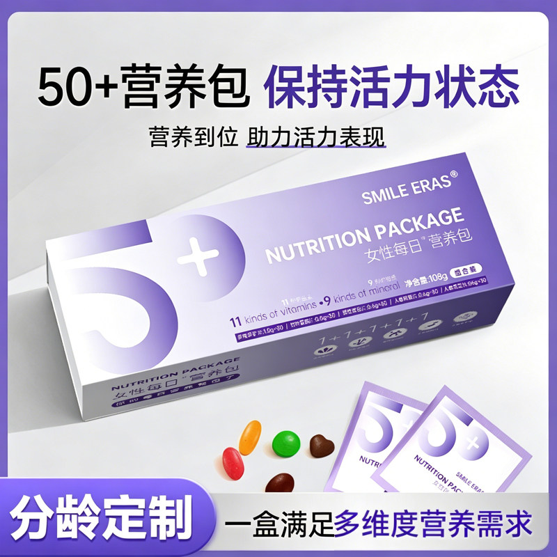 Smileeras营养包女性复合维生素50+30袋补足营养营养元素多维营养