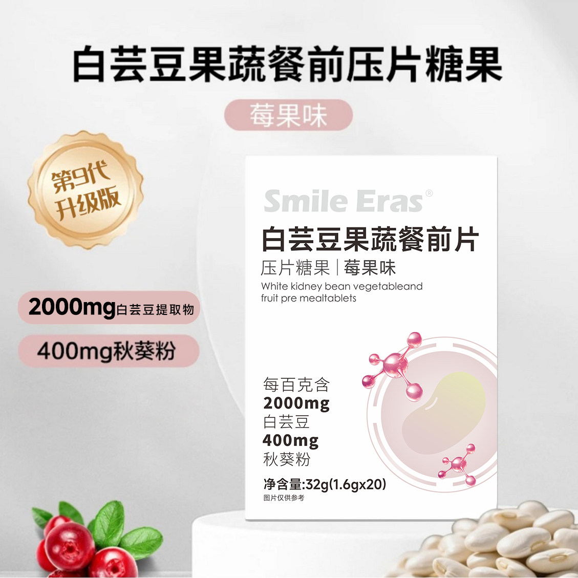 发6盒】白芸豆果蔬餐前片32g/盒秋葵粉山竹压片糖果小包装组短片