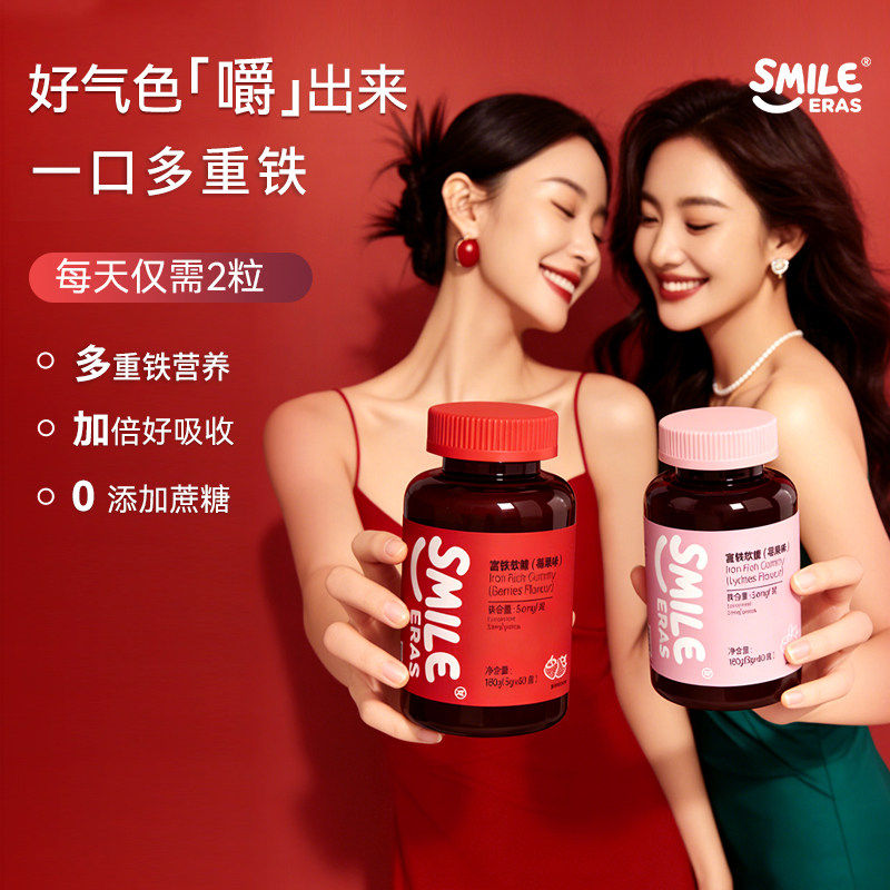 Smileeras富铁软糖铁元素补铁剂男女鞋妈妈果味优质经期女性2瓶装