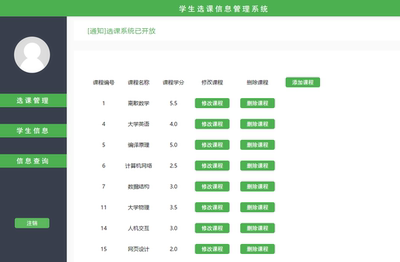 jsp servlet web学生选课管理系统 学生课程信息 java源码程序