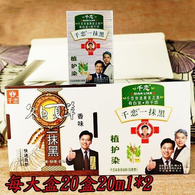 千恋一洗一抹黑40ml植物温和染发剂焗油自然不染头皮染发生态清水