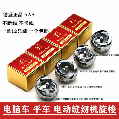 电脑车旋梭自动剪线德盛7.94BTR