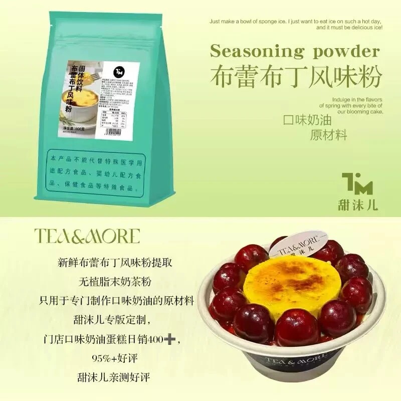 【甜沫儿】布蕾布丁口味粉蛋糕预拌粉烘焙门店私房商用奶油原材料