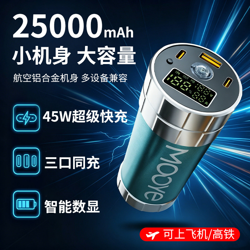 46800锂电池25000毫安大容量45W带灯LED手电筒快充电宝套件铝合金