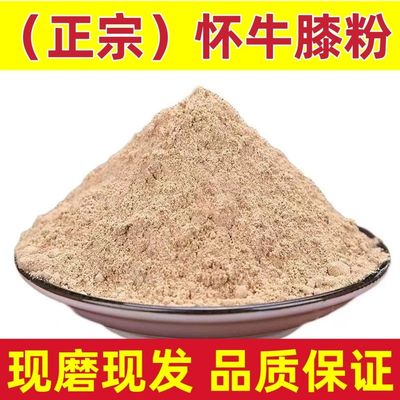 怀牛膝粉中药材牛膝粉河南牛膝淮牛膝野生怀牛夕纯正牛膝粉包邮