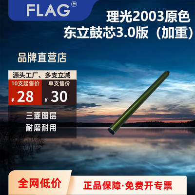 立旗鼓芯超高印量加厚涂层不击穿