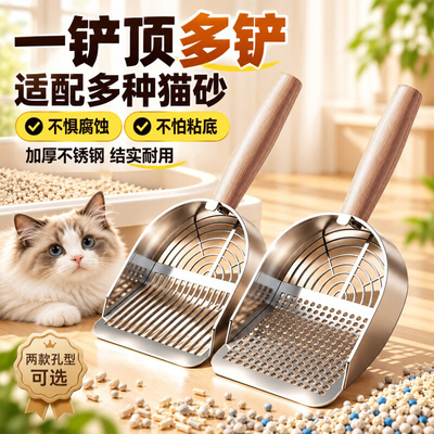 嘉仕宁不锈钢细孔大号猫砂铲