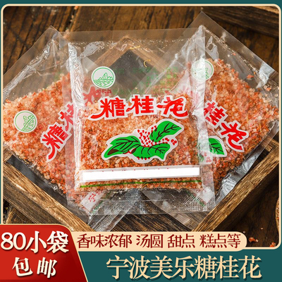 宁波北仑美乐糖桂花香味浓郁