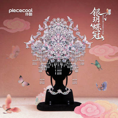 拼酷银玥蝶冠金属拼图