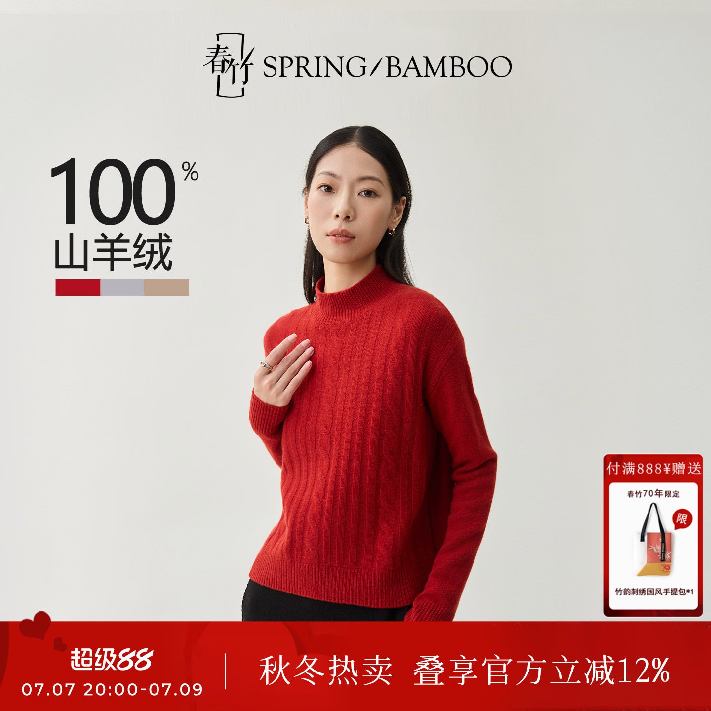 春竹秋冬新款100%山羊绒半高领合体绞花长袖毛衣女士羊绒衫