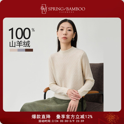 春竹百搭长袖女士针织衫上衣