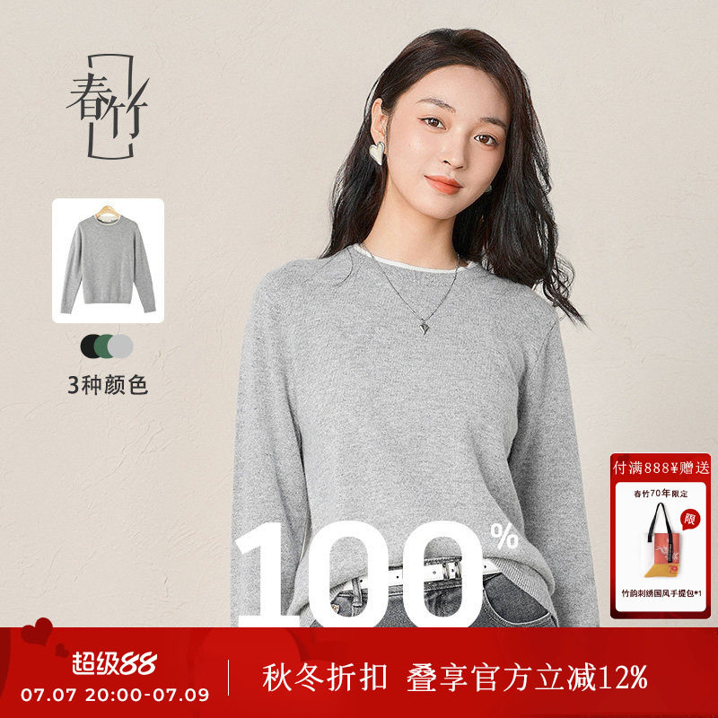 春竹圆领羊绒衫季新款100%山羊绒百搭宽松针织套衫毛衣女上衣
