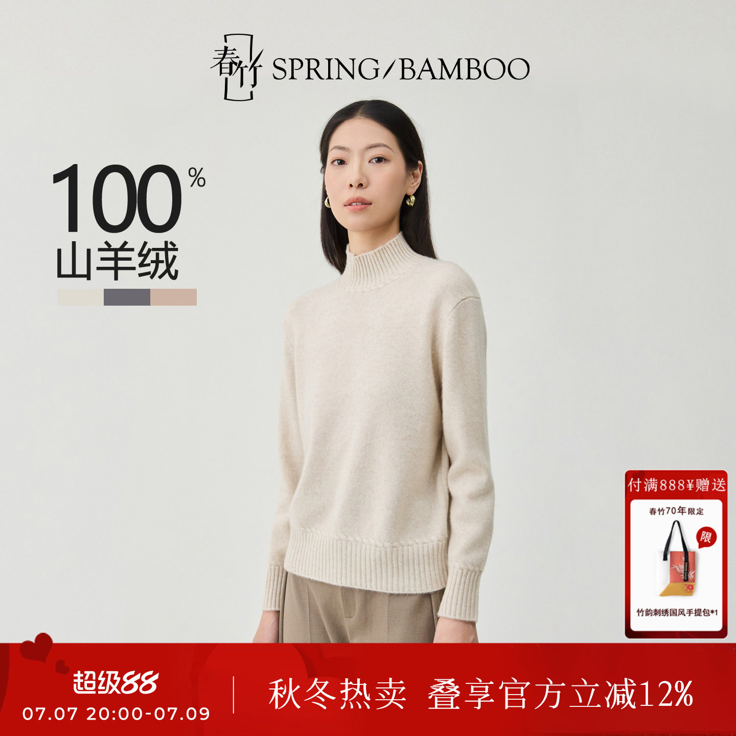 春竹100%山羊绒宽松保暖气质针织衫显瘦软糯风高领女士羊绒衫11