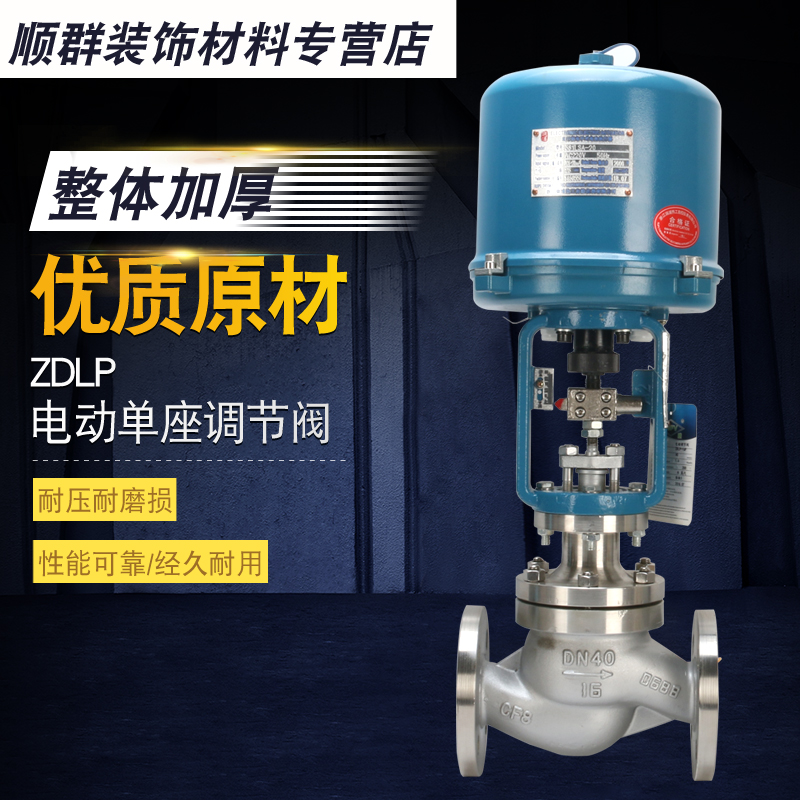 ZDLP-16P不锈钢电子式单座调节阀电动单座调节阀DN20 25 32 40_虎窝淘