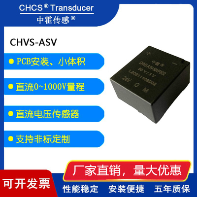 中霍传感直流电压传感器互感器