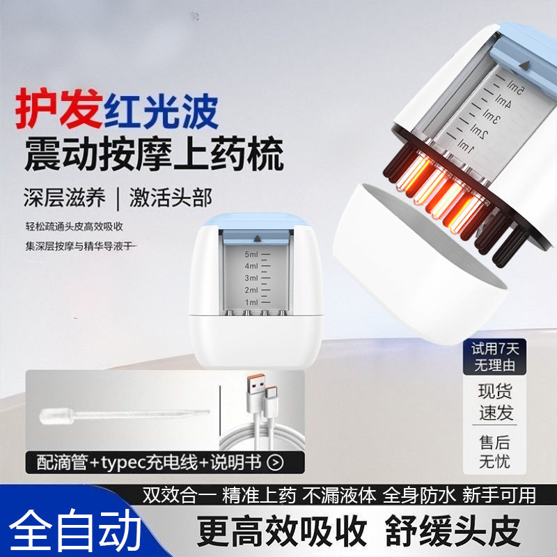 电动头皮上药器红光震动头部生发液育发液营养液按摩米诺导液器仪