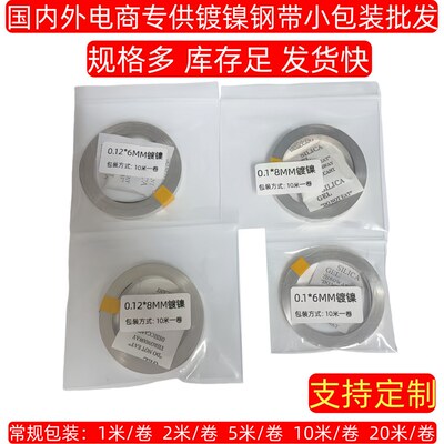 镀镍钢带小包装电商专供包装