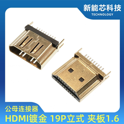 HDMI 19PIN A型立插夹板式1.6MM 公头 母座 铁镀金高清接口连接器
