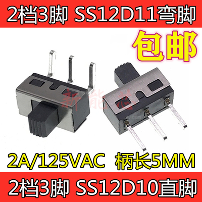 ss12d10直脚电流滑动开关